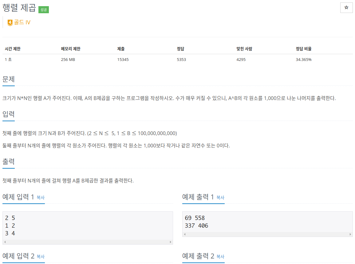 BOJ 10830: 행렬 제곱